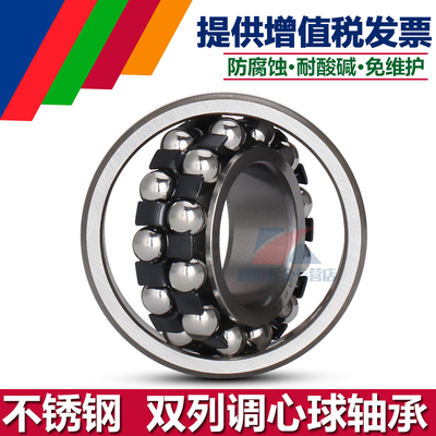 不锈钢调心球轴承S1200 S1201 S1202 S1203 S1204 S1205 S1206