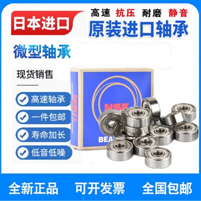 进口日本深沟球微型轴承634 635 636 637 638 639ZZ DDU 内径4 5m