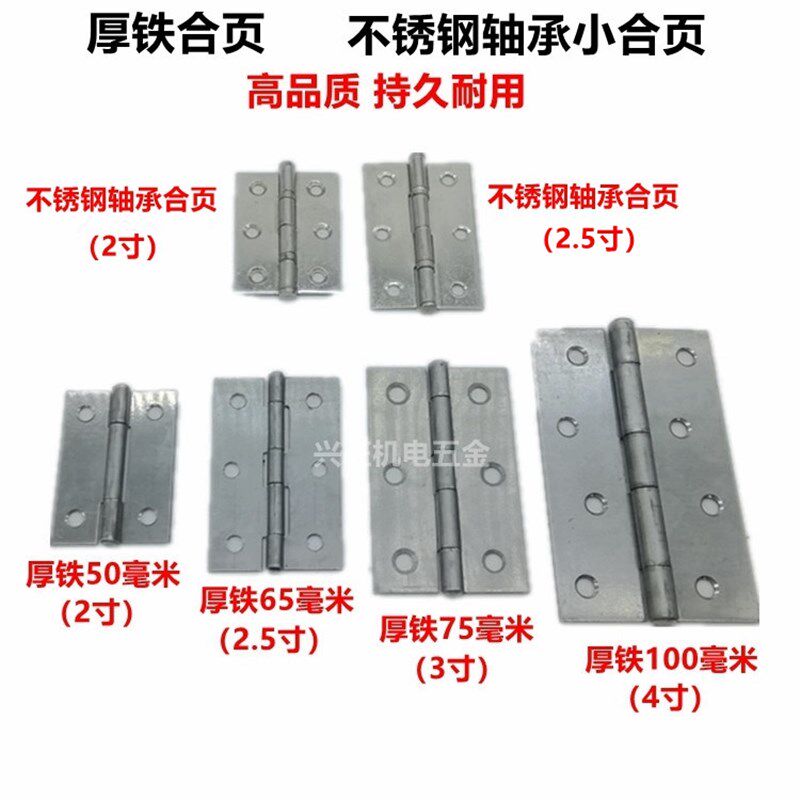 1寸2寸2.5寸3寸4寸加厚铁合页木门合页 普通焊接合页柜门箱包铰链