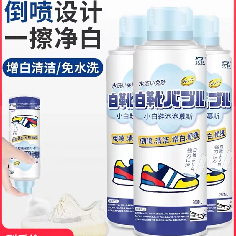 网鞋小白鞋慕斯清洗剂鞋子专用擦鞋刷鞋增白剂去黄去污一擦白