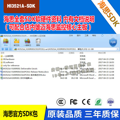 海思HI3521A/HI3520DV300全套二次开发SDK软硬件资料(新SPC050)包