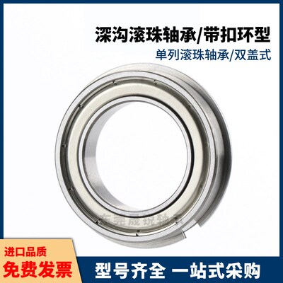 BBF带止动槽式轴承B6006 6007 6008 6009 6010ZN-J怡合达