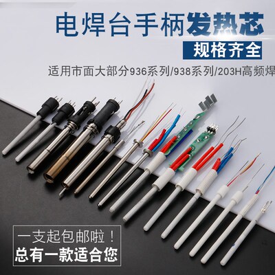 936恒温电烙铁手柄发热芯 A1322烙铁芯936A焊台60w 1323 1321可选