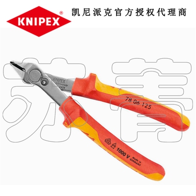 德国原装凯尼派克KNIPEX电子绝缘剪切钳 斜嘴钳7806125/78 06125