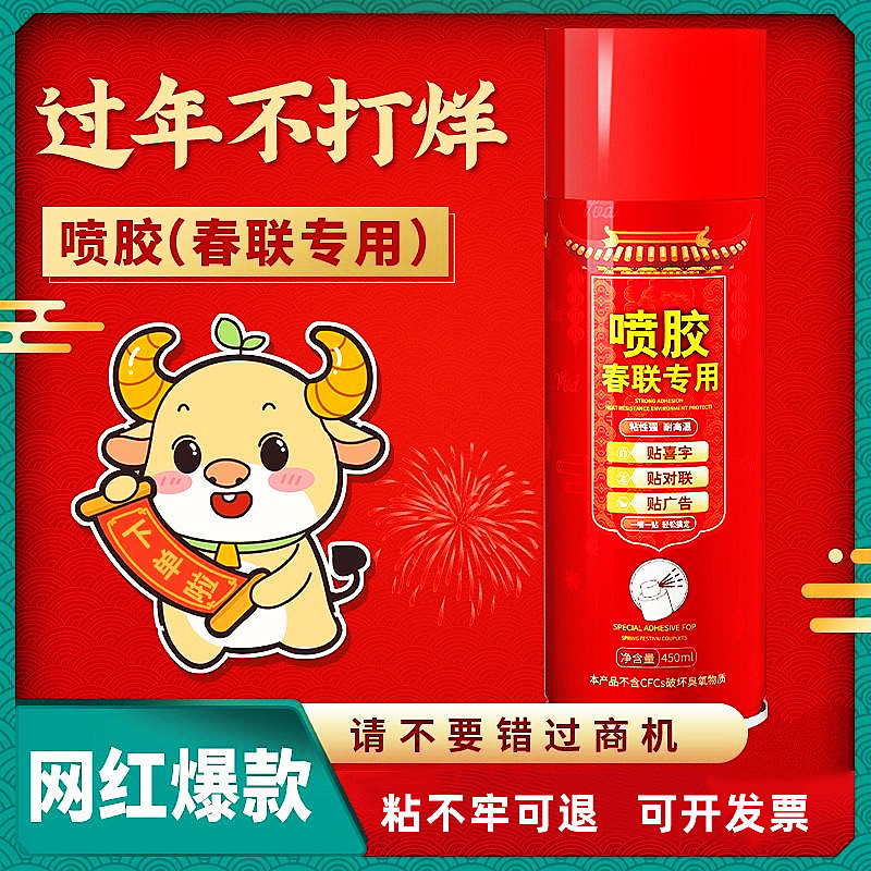 广告对联专用胶婚礼窗花剪纸气雾多用途复合型胶粘剂胶水春联喷胶