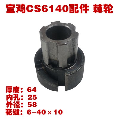 沈阳宝鸡大连机床厂CACD61406150车床配件云南CYCS上棘轮下棘轮