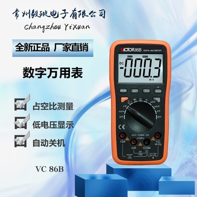 皇冠信誉原装胜利 数字万用表VC86B测温/测频率/自动量程/USB接口