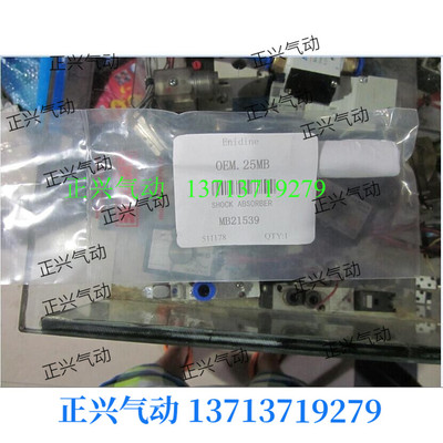 .全新原装美国ENIDINE缓冲器OEM.25M    不带缓冲帽 OEM.25MB....