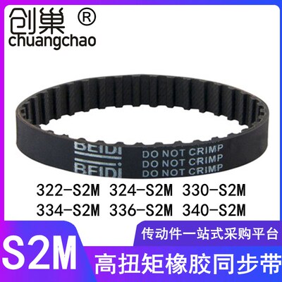 同步带322-S2M 324 328 330-S2M 334-S2M 336-S2M340-S2M同步皮带