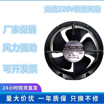 全新原装 ADDA AX22602HB-C AC220V 22060 22CM 滚珠机箱散热风扇
