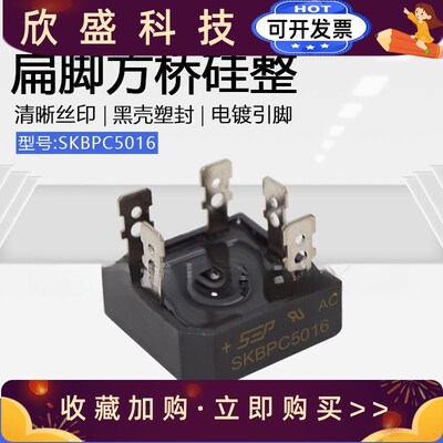 扁脚方桥硅整 足50A1600V大芯片 5个脚 SEP三相整流桥堆SKBPC5016