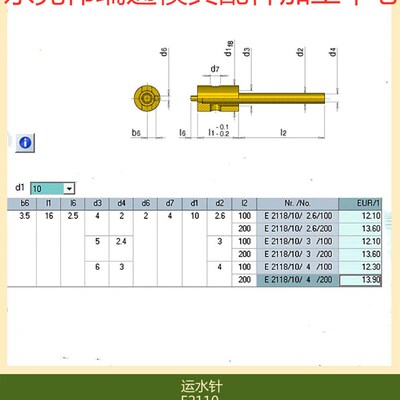 供应模斯堡标准模具运水针 E2118 /10/12/16/18/20 运水管 E2110