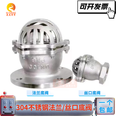 304不锈钢底阀水泵吸水底阀丝扣法兰底阀H12W-6P升降式井花篮头