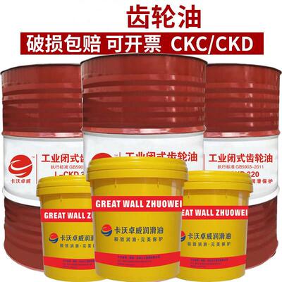 卓威中重负荷齿轮油CKC220#CKD100#150#工业机械减速耐高温润滑油