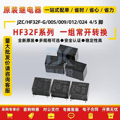 宏发继电器JZC/HF33F HF32F-005 012 024V HS3 ZS3 HF32F-G HS T