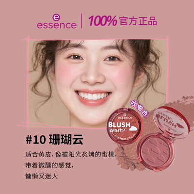 艾森丝essence心动腮红控油12H