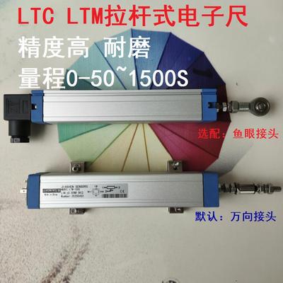 注塑机拉杆电子尺LTM-50 75 100 130 150 175 200 225S位移传感器
