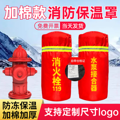 室外消防栓保温罩新款消火栓加厚防冻保温棉水泵接合器防雪保温套