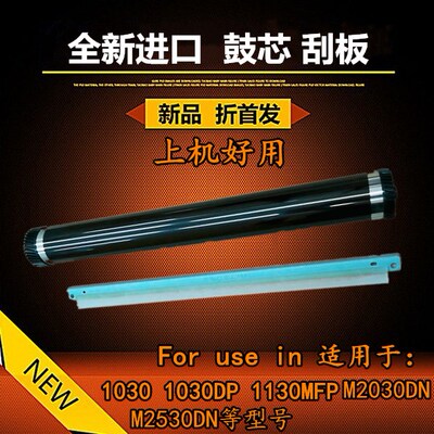 进口适用京瓷FS1030DP 1130MFP M2030 2530DN 鼓芯 鼓刮板 印表机