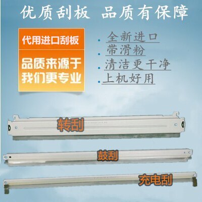 适用 理光 C5000 C4000 C3300 C2800刮板 鼓刮 充电刮 转印带刮板