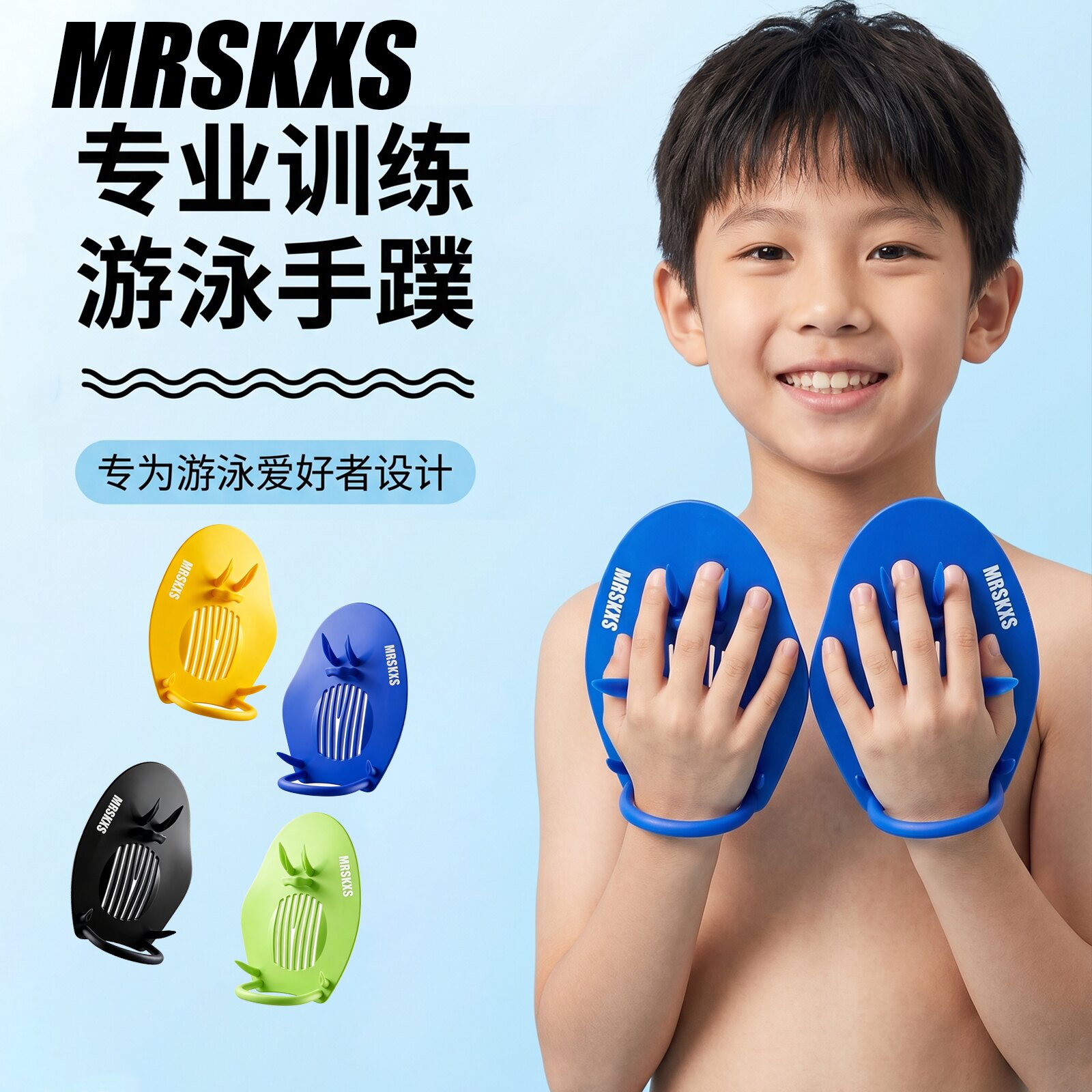 MRSKXS游泳训练手蹼自由泳阻力肩背力量训练成人儿童划水掌装备