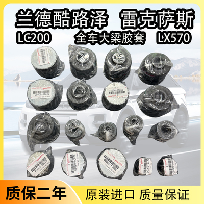 适用雷克萨斯LX570兰德酷路泽5700 LC200全车大梁胶套缓冲胶套筒