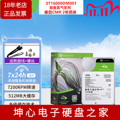 希捷酷鱼16T台式机械硬盘垂直CMR