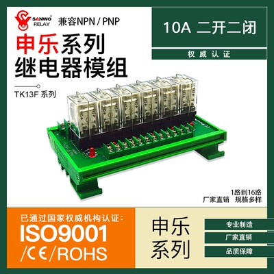 8路申乐直流中间电磁继电器模组大功率模块JQX-13F-LY2C二开二闭