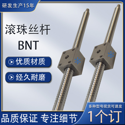 滚珠丝杆丝杠BNT1404 1405 1605 1808 2005 2010 2505 2510 2806