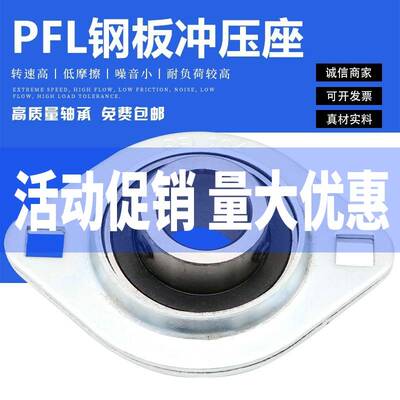 整套钢板冲压菱形轴承座+SB轴承PFL 202 203 204 205 206 207 208