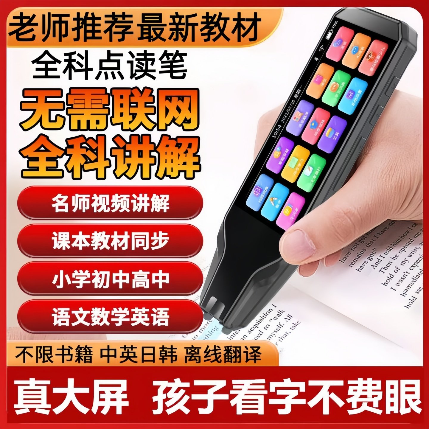 希沃配件学生英语点读笔小学初高中生智能学习全科单字扫读词典笔