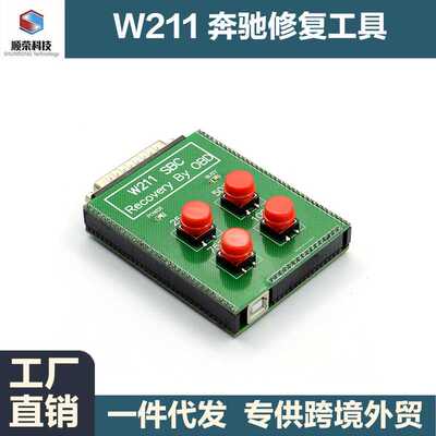 W211/R230 ABS/SBC OBD2 Tool for Mercedes Benz 奔驰修复工具