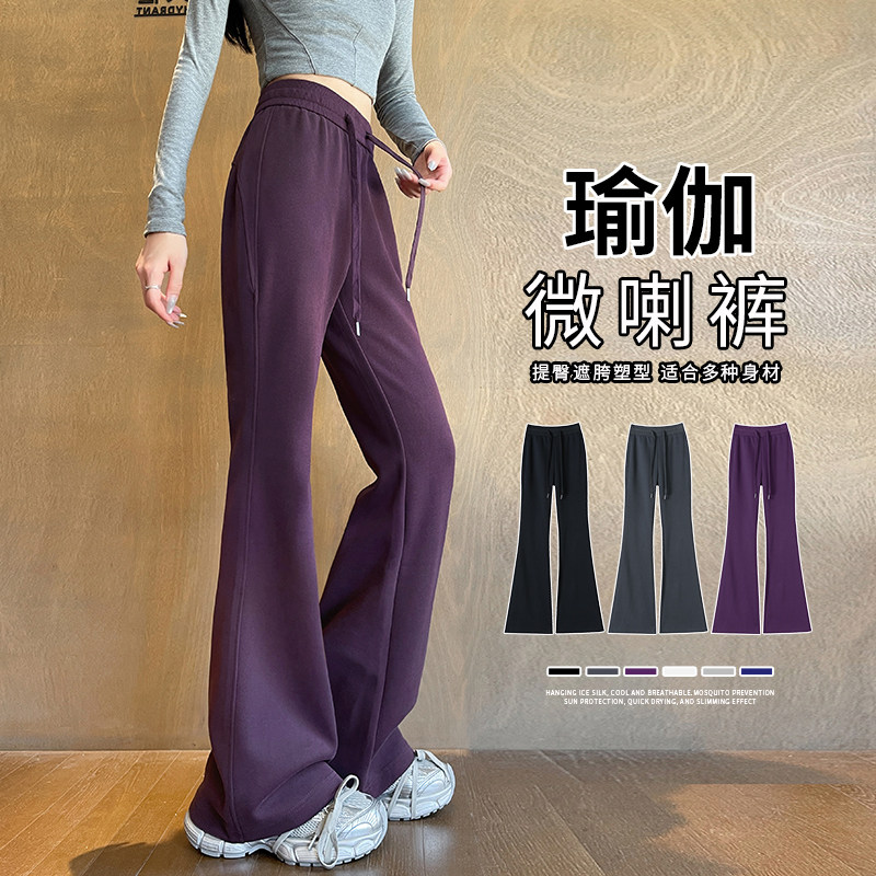 乌梅紫微喇瑜伽裤女2025春秋薄款休闲运动卫裤直筒垂感显瘦喇叭裤