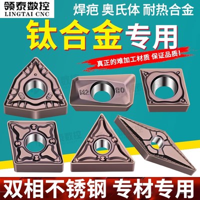 钛合金数控刀片桃型WNMG080408外圆CCMT09T304三角形不锈钢车刀片