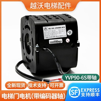 电梯门电机YVP90-6S门机马达带轴湖州太平电机非标电机电梯配件