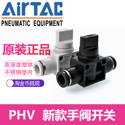 PHV亚德客ATC塑料手阀PHV6B/PHV8B/PHV10B/PHV12B快速接头阀门