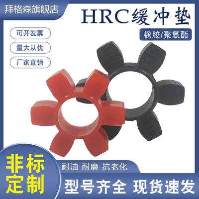 六角梅花联轴器缓冲垫圈弹性块HRC70/90/110/130/150/180/230/280