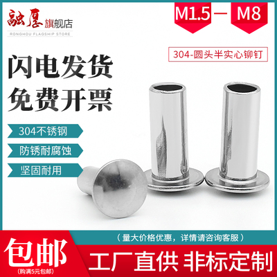 304不锈钢圆头半空心铆钉GB873圆头铆钉M1.5M1.7M2M2.5M3M4M5M6M8