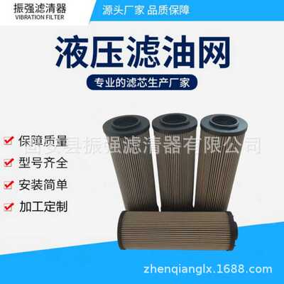 ZNGL02010201 水泥厂液压油过滤器滤芯不锈钢滤芯 ZNGL02011801
