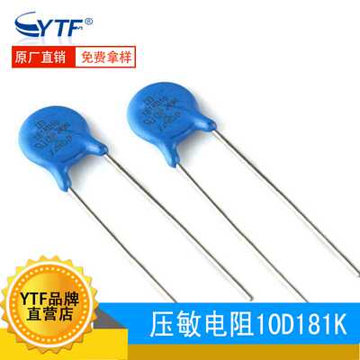 ZOV环保压敏电阻10D181K 直径10mm 10D-181K直插/插件 突波吸收器