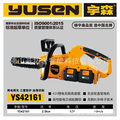 宇森YS42161锂电锯家用小型手持双手锯充电户外电动锯16寸无刷电