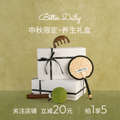 BETTERDAILY/柏日限定能量礼盒