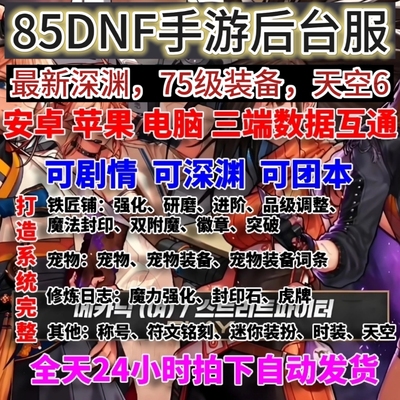 dnf85级包更新苹果手游带后台