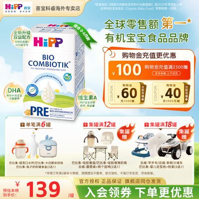 HiPP喜宝德国珍宝版有机益生菌婴幼儿新生进口宝宝牛奶粉Pre段
