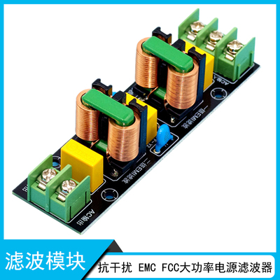 EMI滤波模块EMC FCC大功率交流电源抗干扰滤波器2A4A10A18A成品板