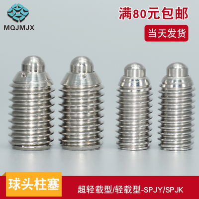 短型柱塞SPJY/SPJK不锈钢弹簧柱塞超轻载弹簧销3 4 5 6 8 10 12