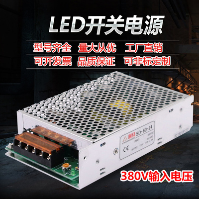 SD-60-24直流工控开关电源380V输入转DC12V5A 24V2.5A变压器W工业