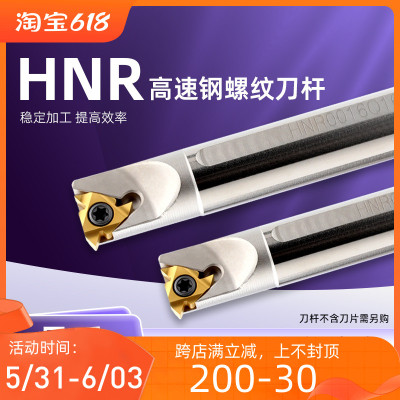 高速钢螺纹刀杆数控内螺纹刀杆HNR0016Q16抗震防震内孔螺丝车刀