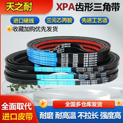 皮带齿形三角带XPA2500 XPA2532 XPA2550 XPA2582 XPA2607窄V皮带