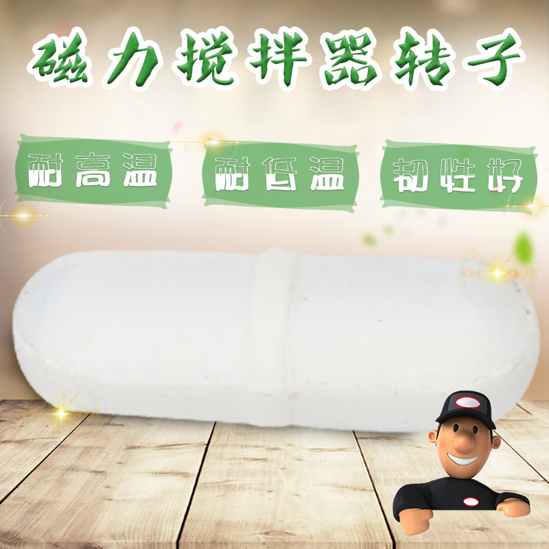 磁力搅拌子 耐高温磁力搅拌器转子配件四氟磁子畜牧用品 养殖器械